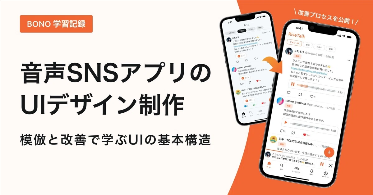 BONO(ボノ) | プロと学べるUI/UXデザインオンラインコースサービス